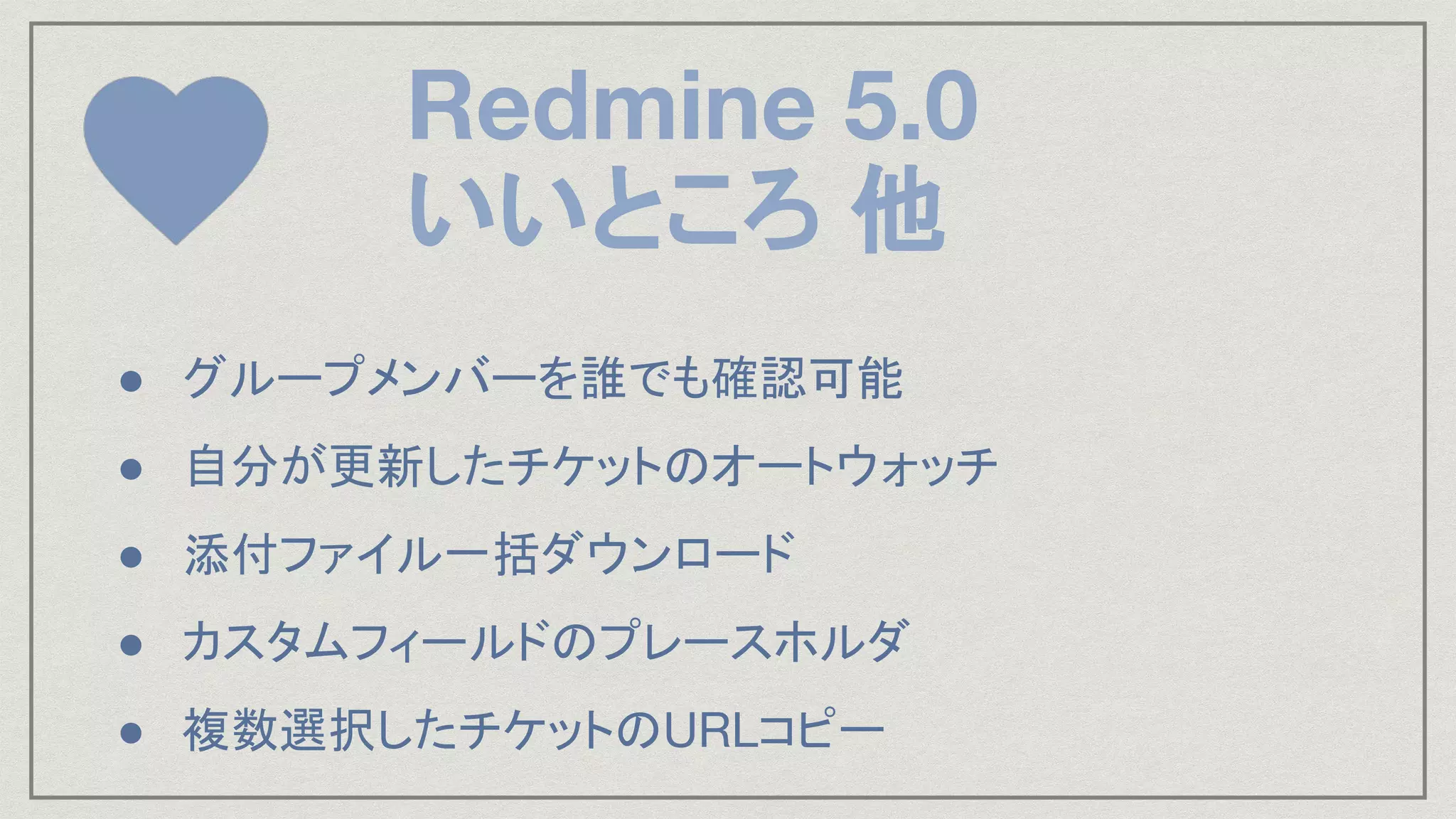 ある工場の Redmine 2022 〜ある工場の Redmine 5.0 バージョンアップ〜 ( Redmine of one plant 2022 -Redmine 5.0 Version ...