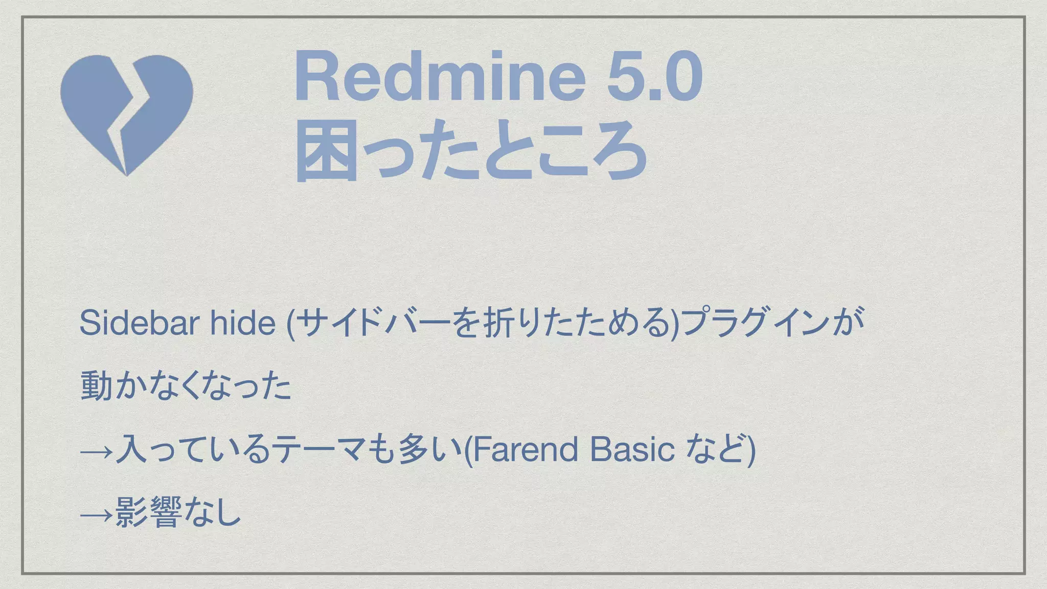 ある工場の Redmine 2022 〜ある工場の Redmine 5.0 バージョンアップ〜 ( Redmine of one plant 2022 -Redmine 5.0 Version ...
