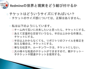 講演1 Redmine導入のアンチパターン | PPTX