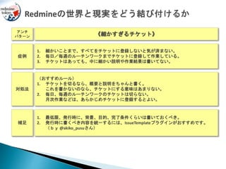 講演1 Redmine導入のアンチパターン | PPTX