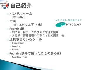 講演1 Redmine導入のアンチパターン | PPTX