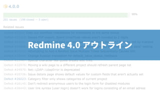 Redmine 4.0 おすすめ新機能 ピックアップ（第2版） | PDF