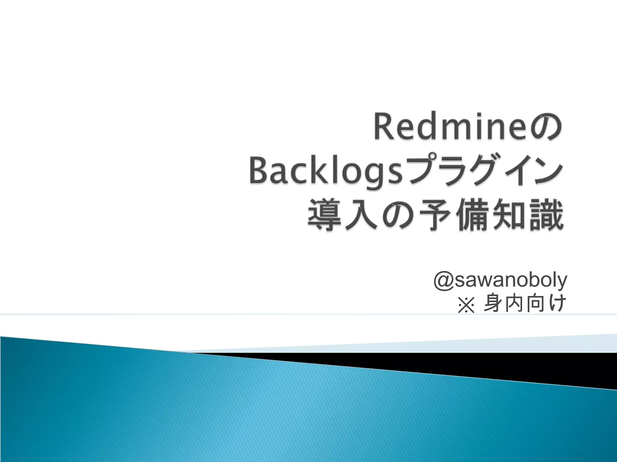 Redmine backlogs beginning | PPT