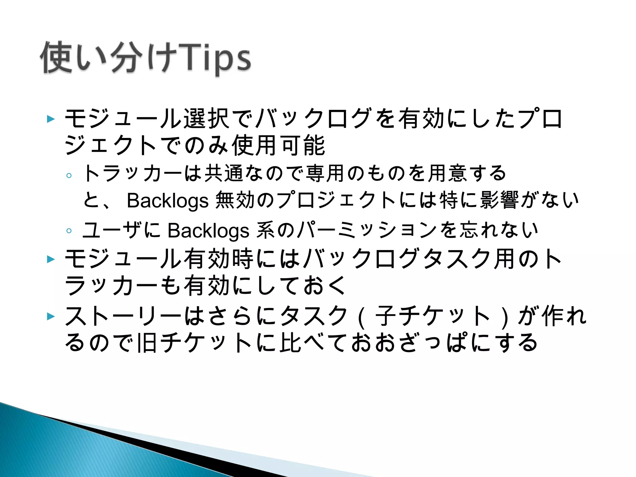 Redmine backlogs beginning | PPT