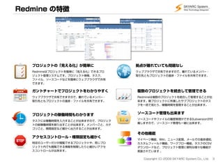 Redmine For Saa Sのご提案 | PPT