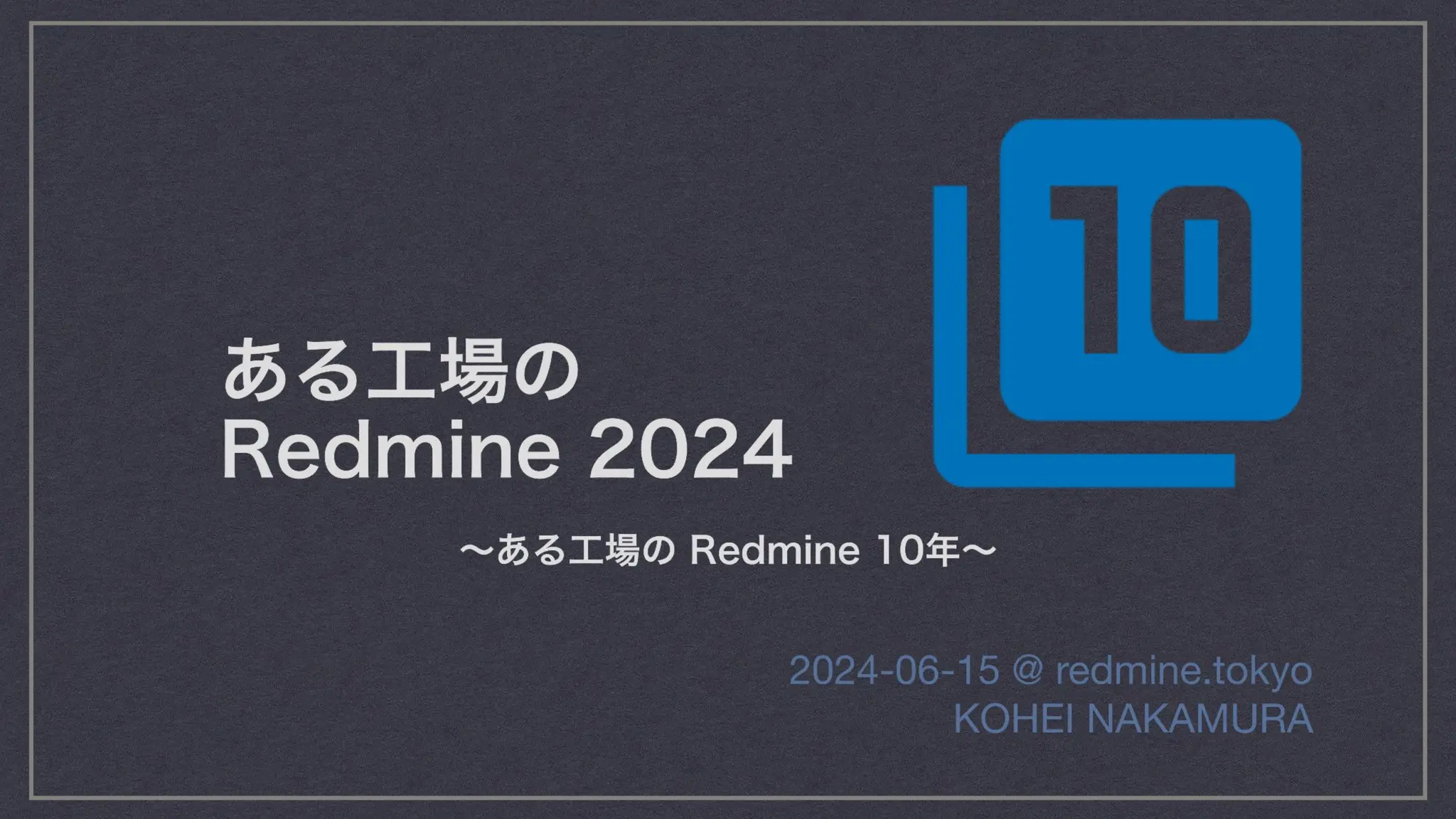 ある工場の Redmine 2024 〜ある工場の Redmine 10年 〜 ( Redmine of one plant 2024 -One factory redmine's 10 ...