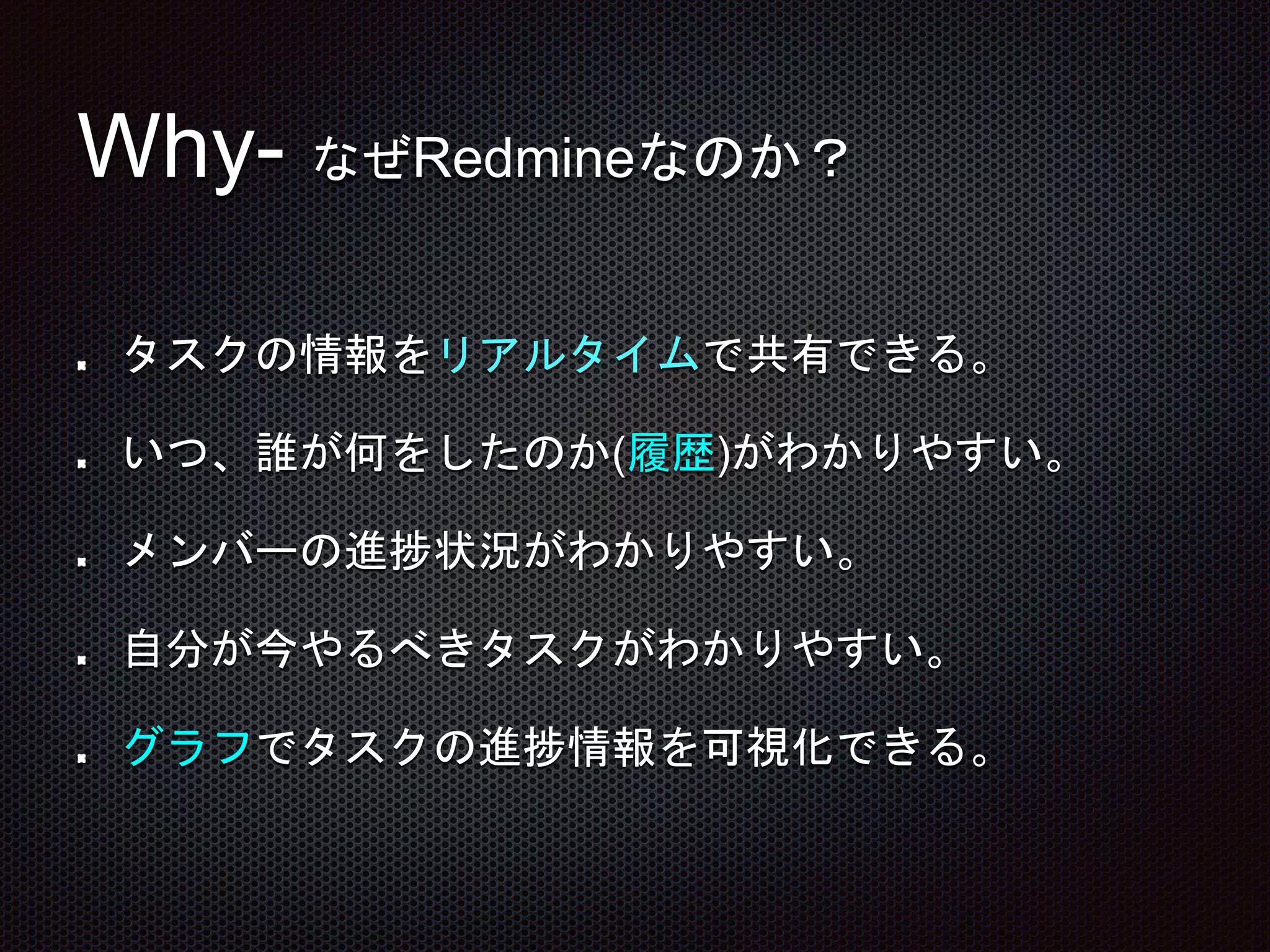 Redmine 入門 pp | PPTX