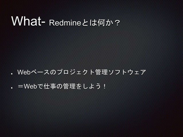 Redmine 入門 pp | PPTX