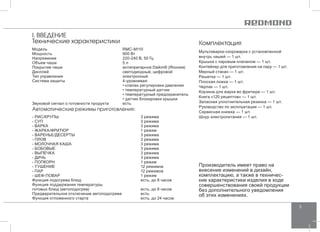 Redmond rmc м110 | PPT