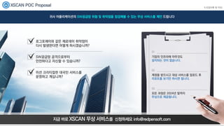 Redpensoft_XSCAN소개자료(202402Redpensoft).pdf