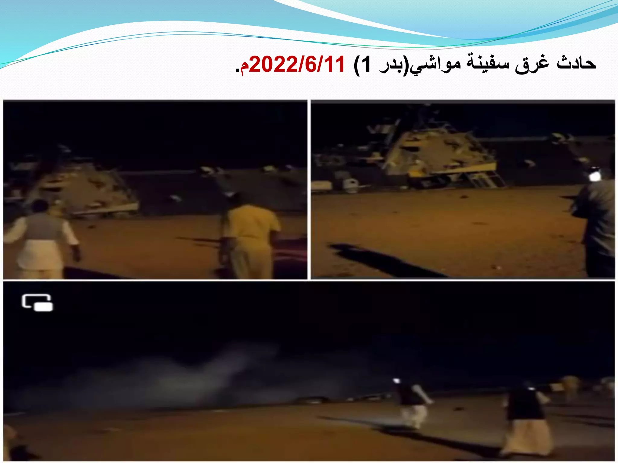 Red Sea Events.pptx Mustafa Musa | PPTX