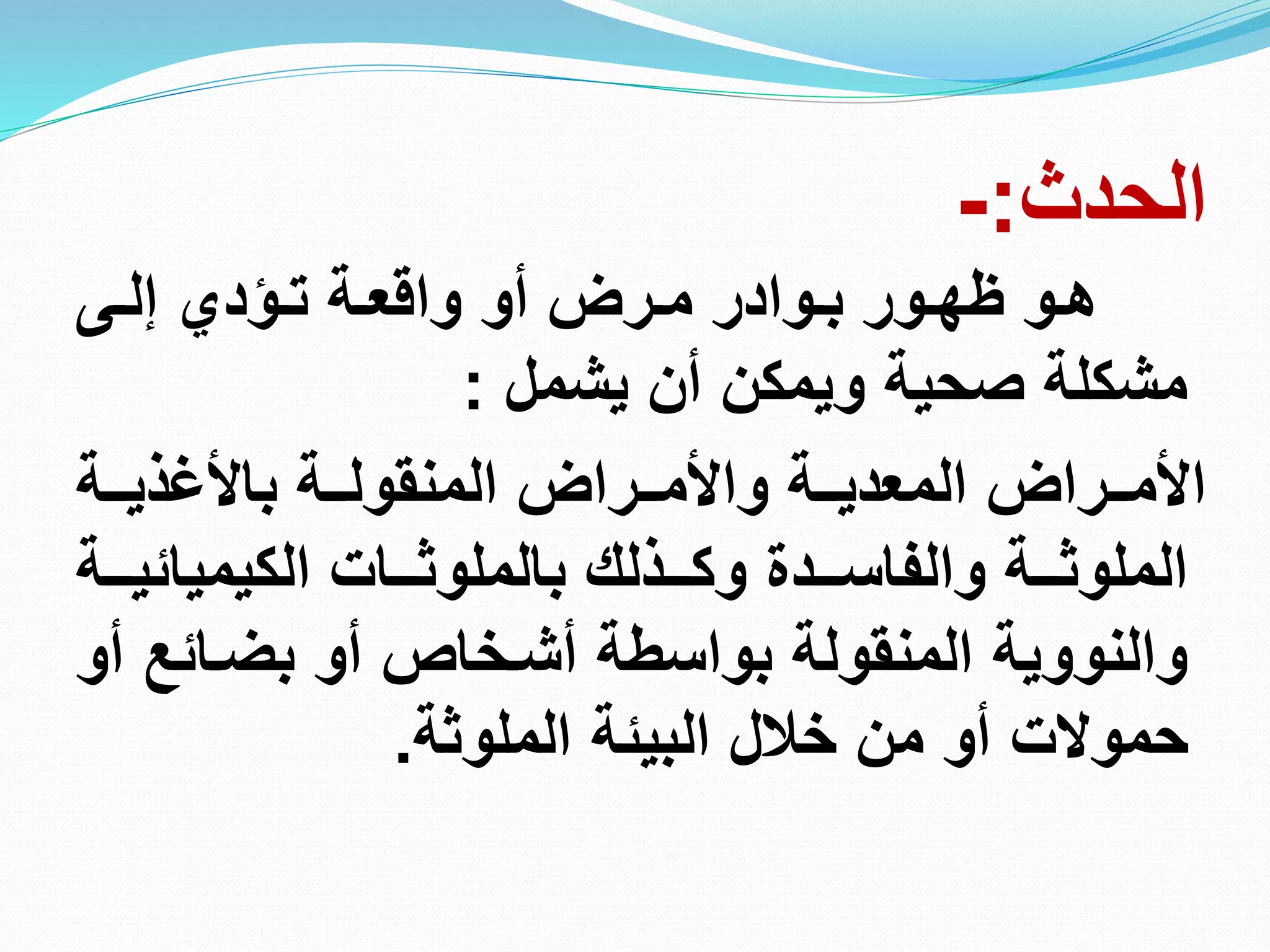 Red Sea Events.pptx Mustafa Musa | PPTX