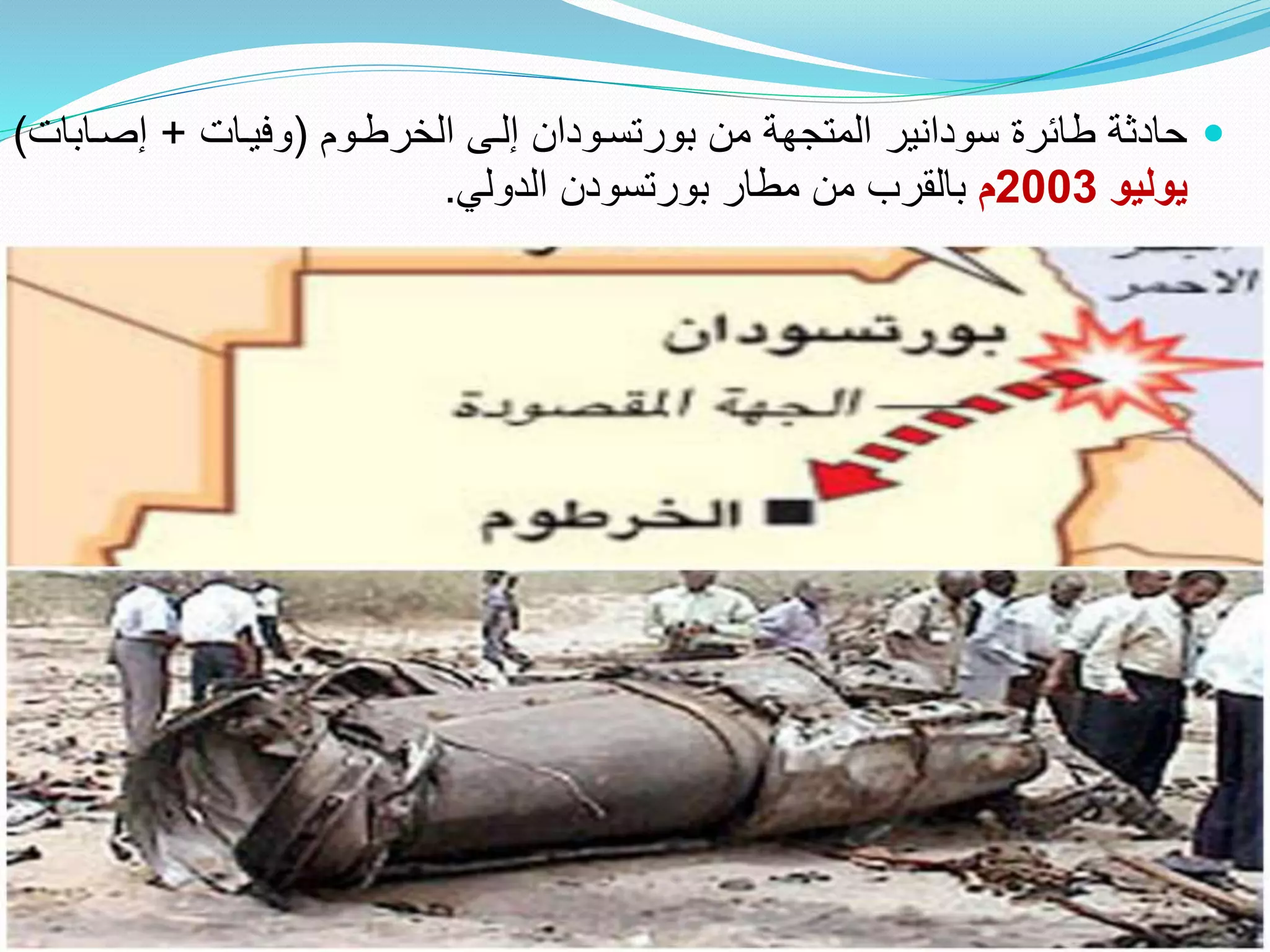 Red Sea Events.pptx Mustafa Musa | PPTX