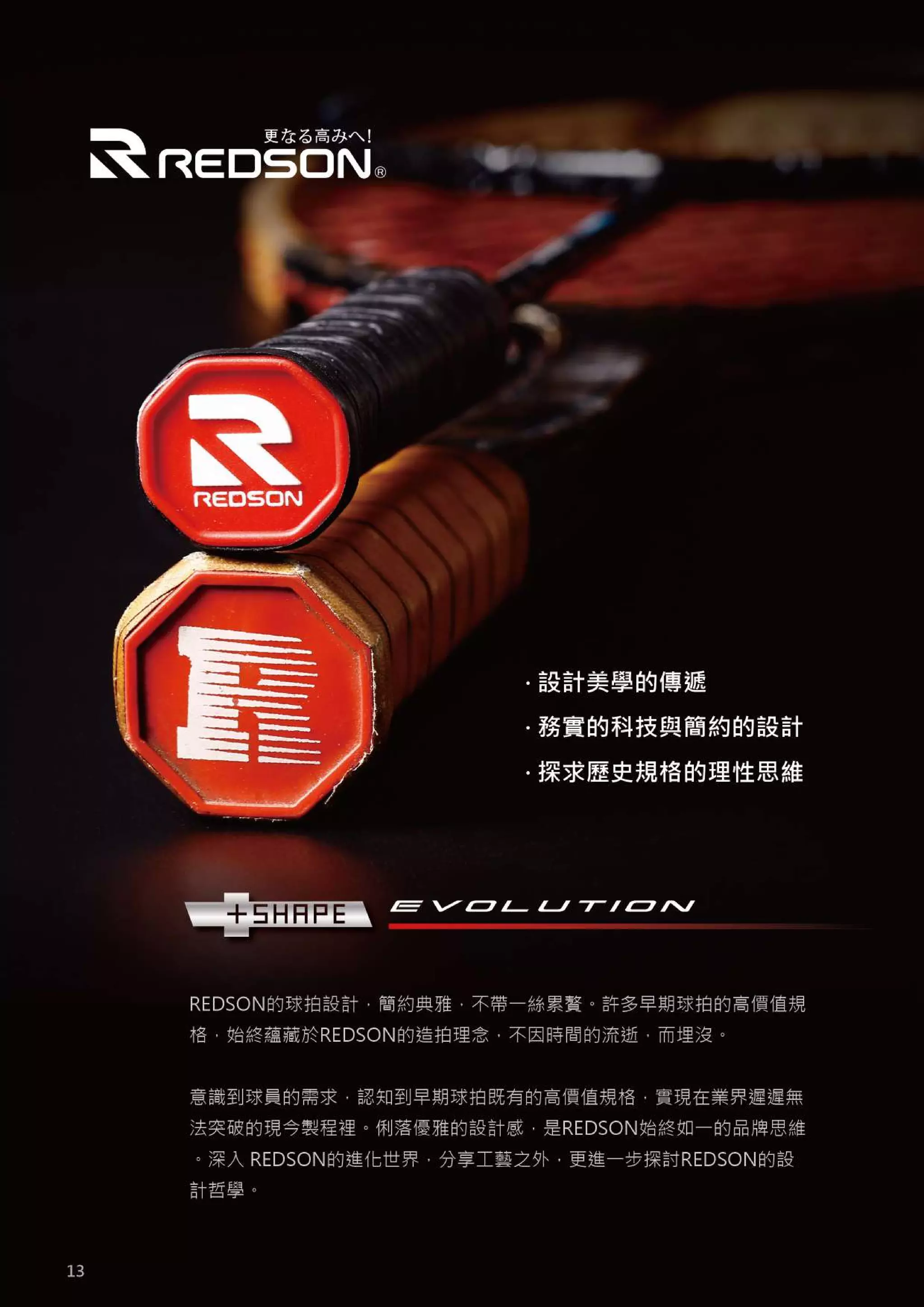REDSON BADMINTON 商品型錄 2023.pdf
