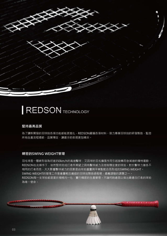 REDSON BADMINTON 商品型錄 2023.pdf