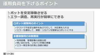 Reducing the operational load of rpa | PPT