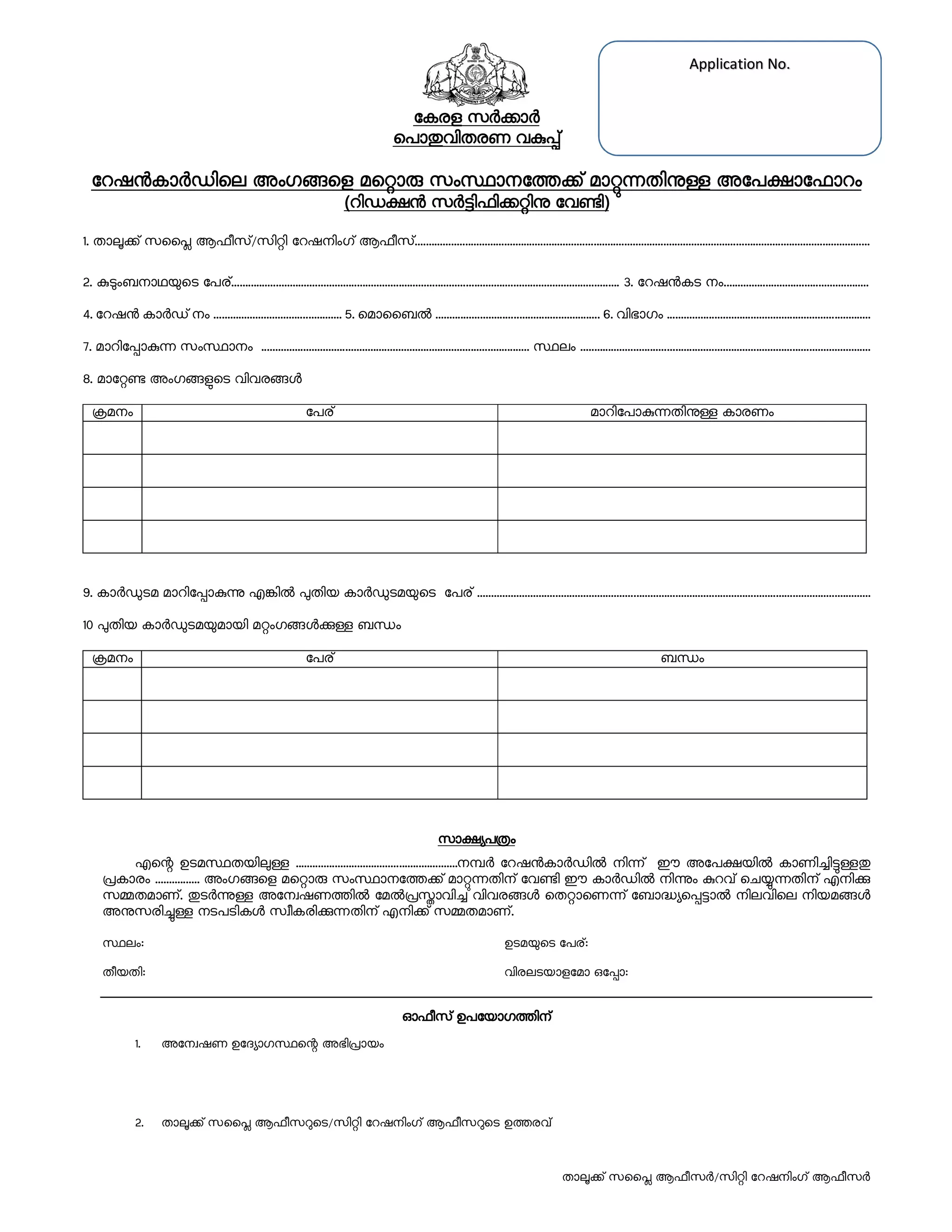 Kerala Ration Card Application for Reduction certificate uploaded by T ...