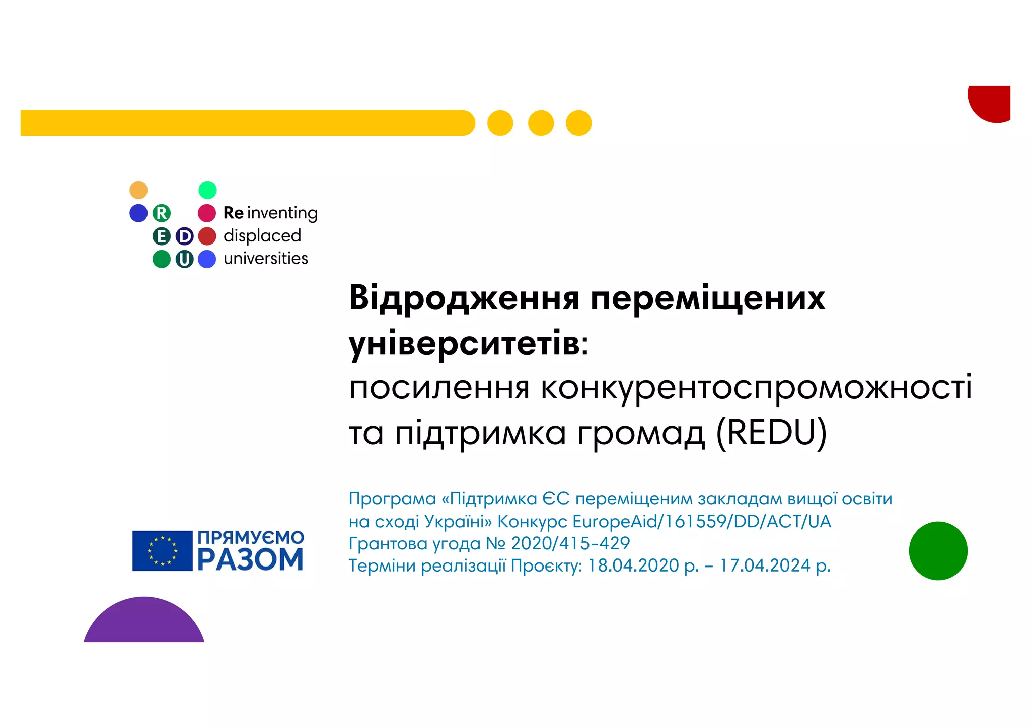 REDU overveiw 2020 UKR.pdf