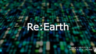「Re:Earth」 | PPTX