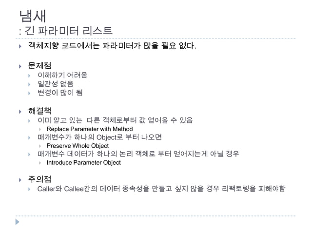 Refactoring Tutorial 1주차 Refactoring 개요 Pptx