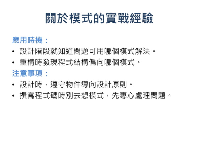 Refactoring With Patterns In Php Ppt