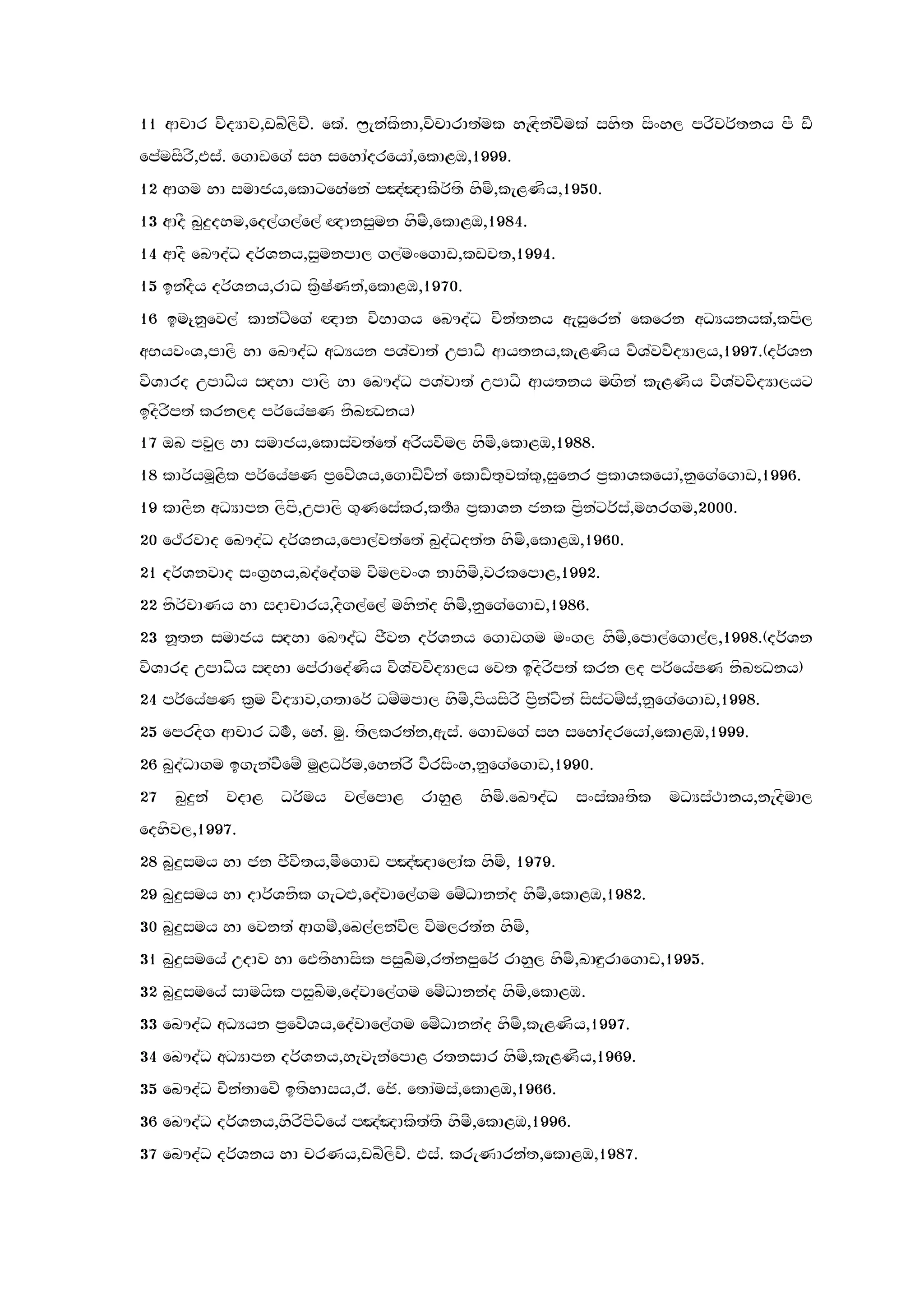 ආචාර්ය සුජිත් නිශාන්ත හේවගේ Reference books | PDF
