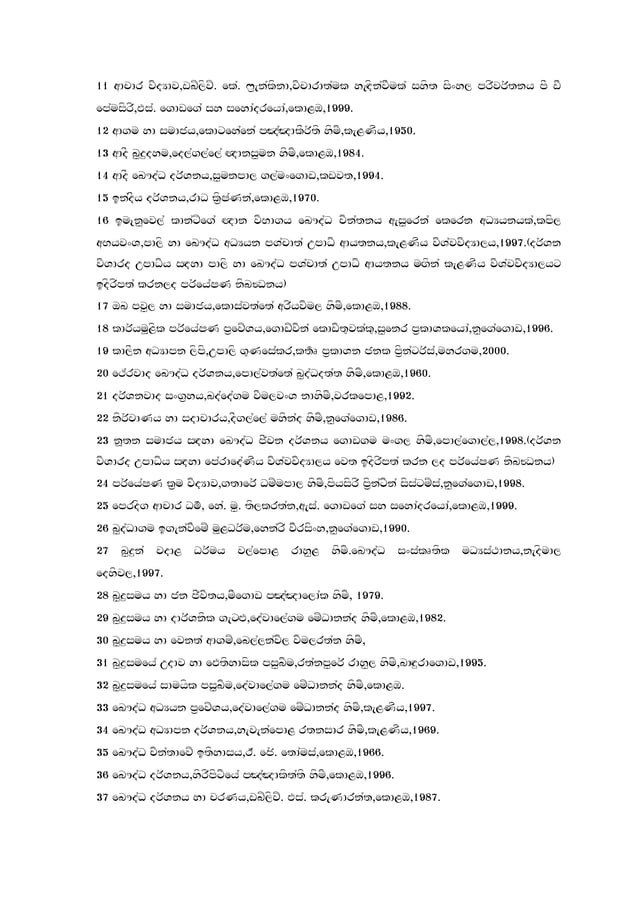 ආචාර්ය සුජිත් නිශාන්ත හේවගේ Reference books | PDF