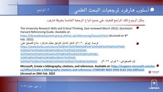 Harvard Reference Presentation.pdf