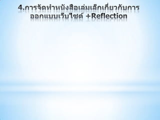 Reflection | PPT