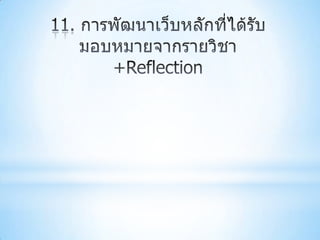 Reflection | PPTX