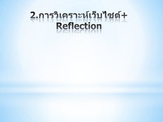 Reflection | PPTX