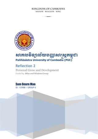 Personal Growth__Reflection 2__guided by Bliss and Wisdom Group, Taiwan ...