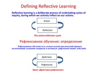 Reflective learning | PPT | Educational Assessment | Education