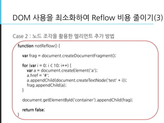Reflow and repaint 성능 비용 | PDF