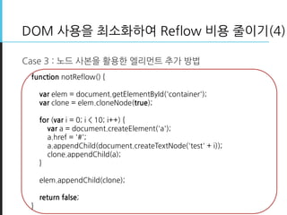 Reflow and repaint 성능 비용 | PDF