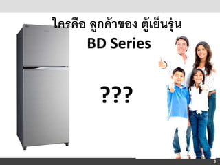 Refrigerator bd poo | PPT