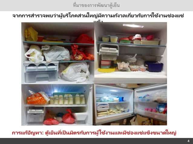 Refrigerator bd poo | PPT