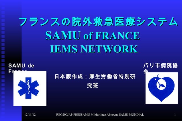 SAMU french Network in Japanese Reg200 jap samupr | PPT