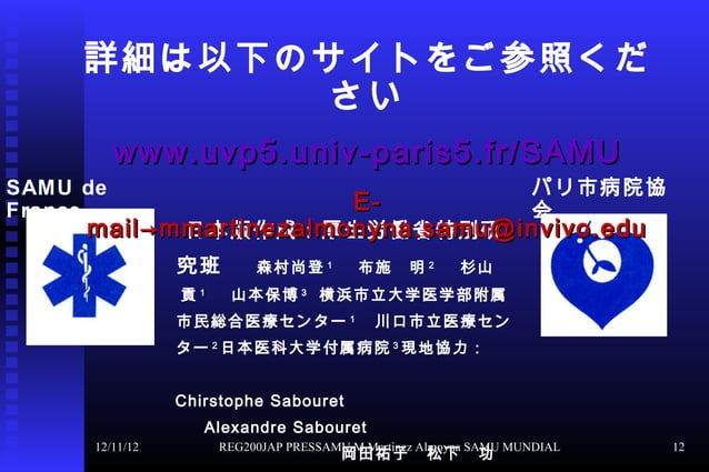SAMU french Network in Japanese Reg200 jap samupr | PPT