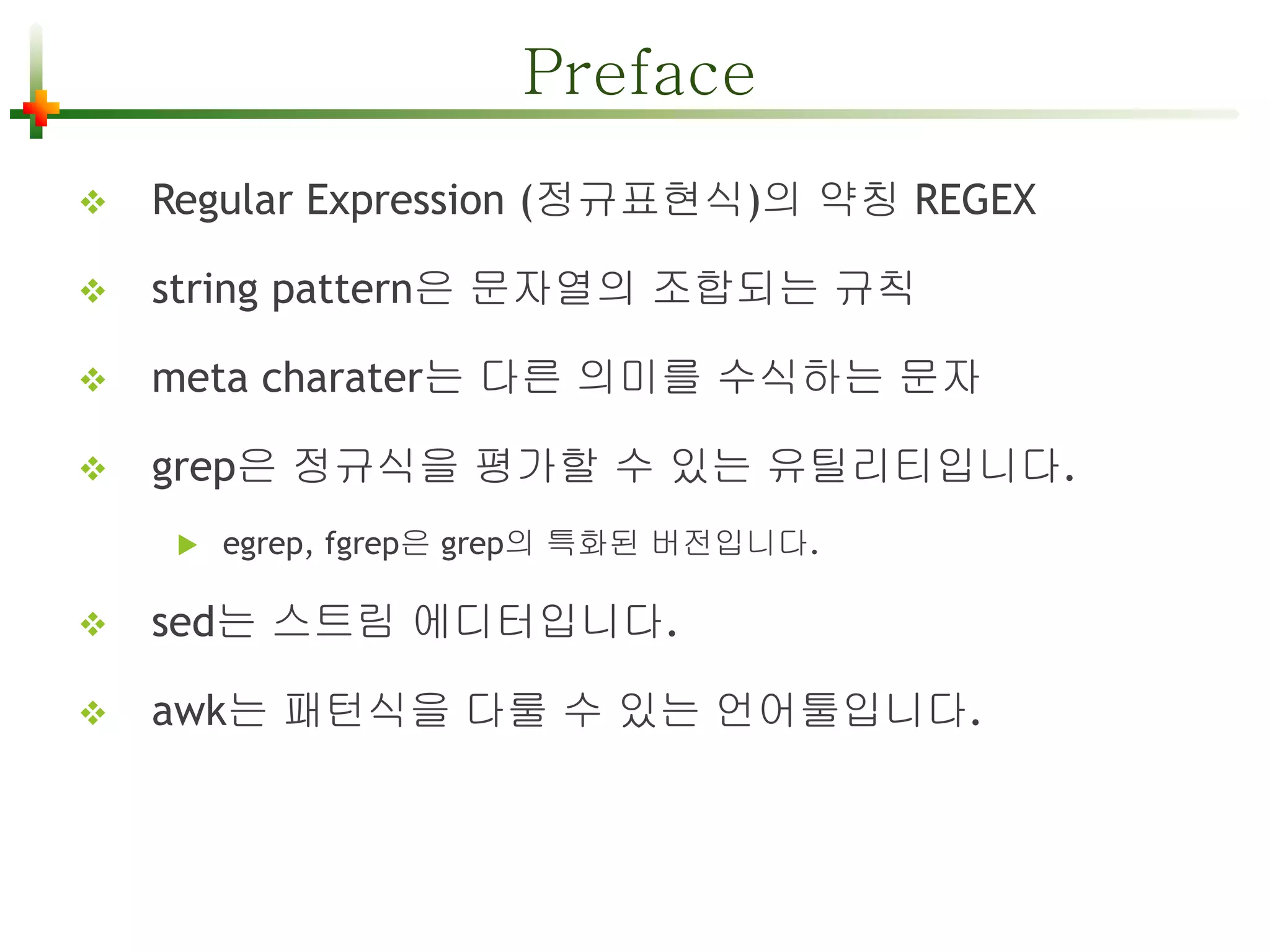 Regex | PPT