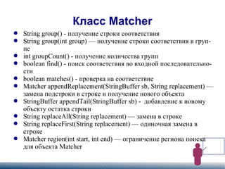 Regular Expressions | ODP