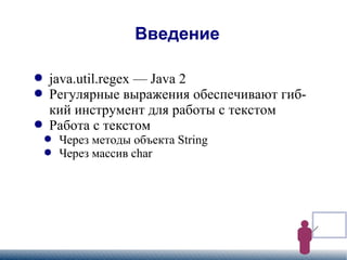 Regular Expressions | ODP | Programming Languages | Computing