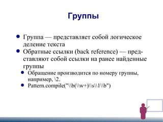 Regular Expressions | ODP | Programming Languages | Computing