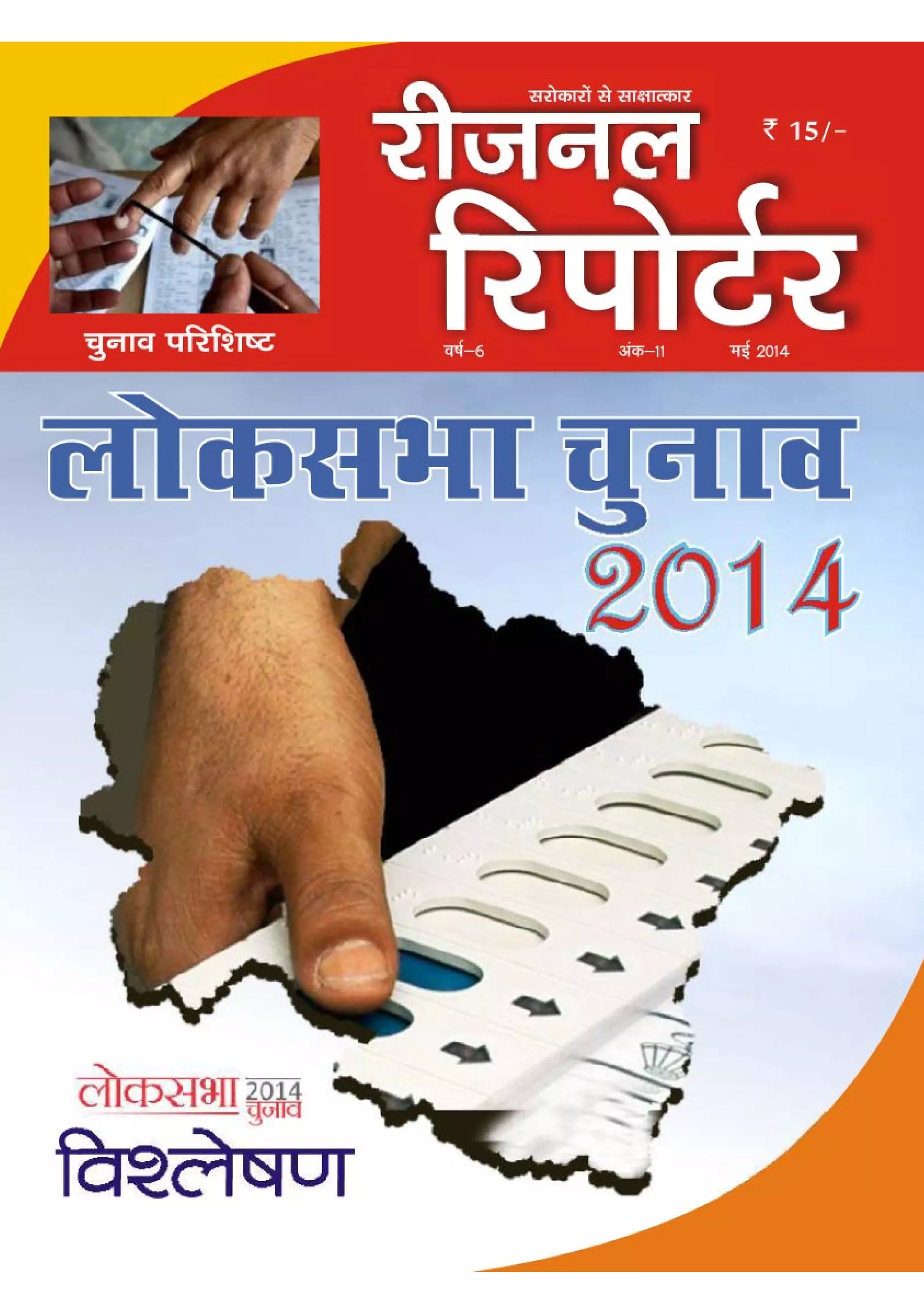 Regional reporter may 2014 | PDF