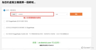 sugarhost伺服器以及網域註冊.pdf