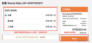 sugarhost伺服器以及網域註冊.pdf