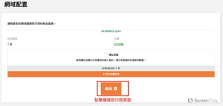 sugarhost伺服器以及網域註冊.pdf