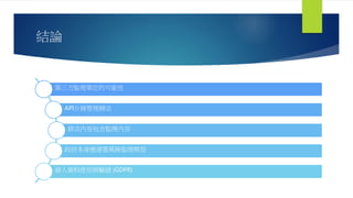 Regtech in open banking | PPTX | Databases | Computer Software and Applications