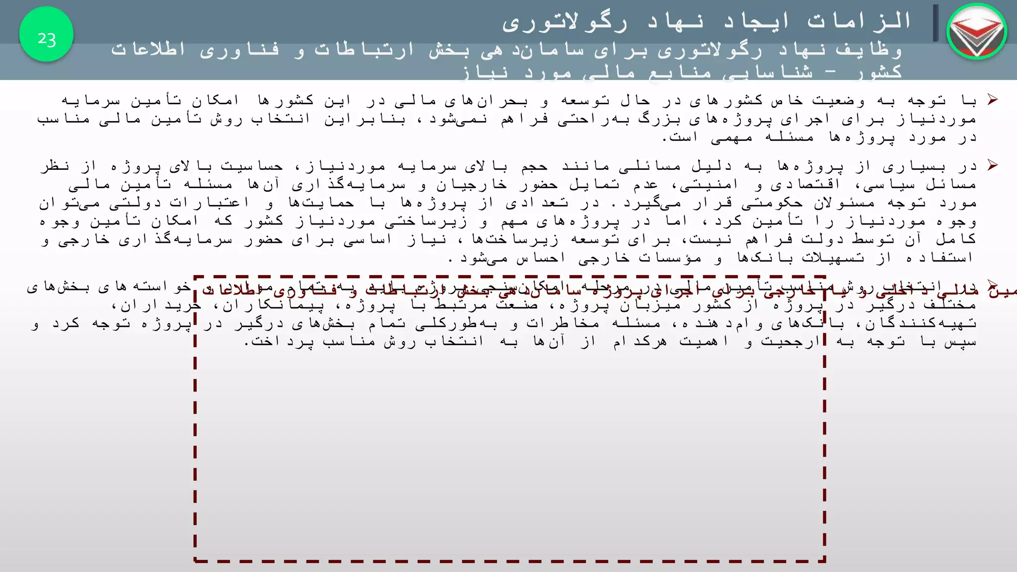 Regulatory structure 2 | PPT