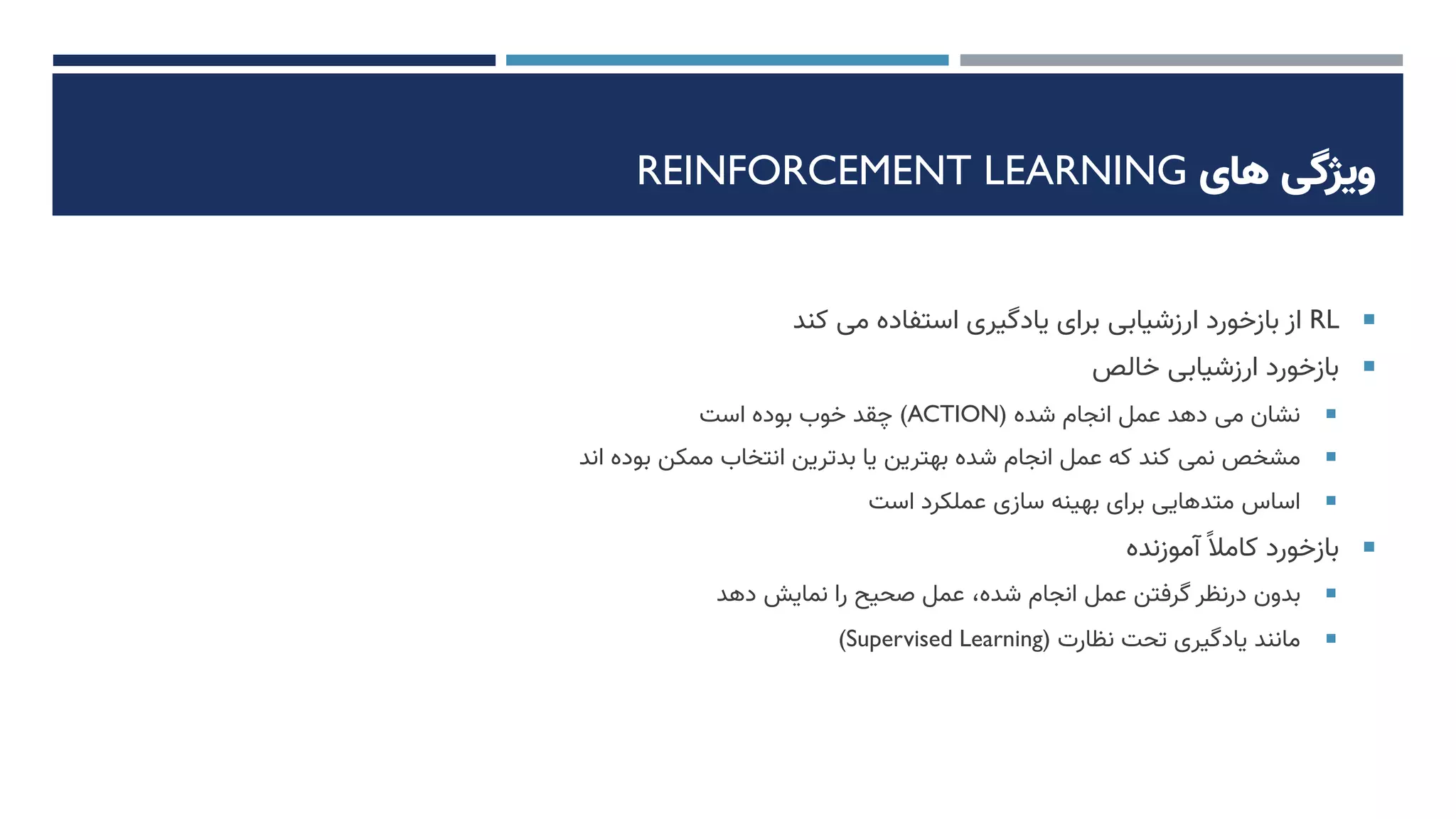 Reinforcement learning | PPT